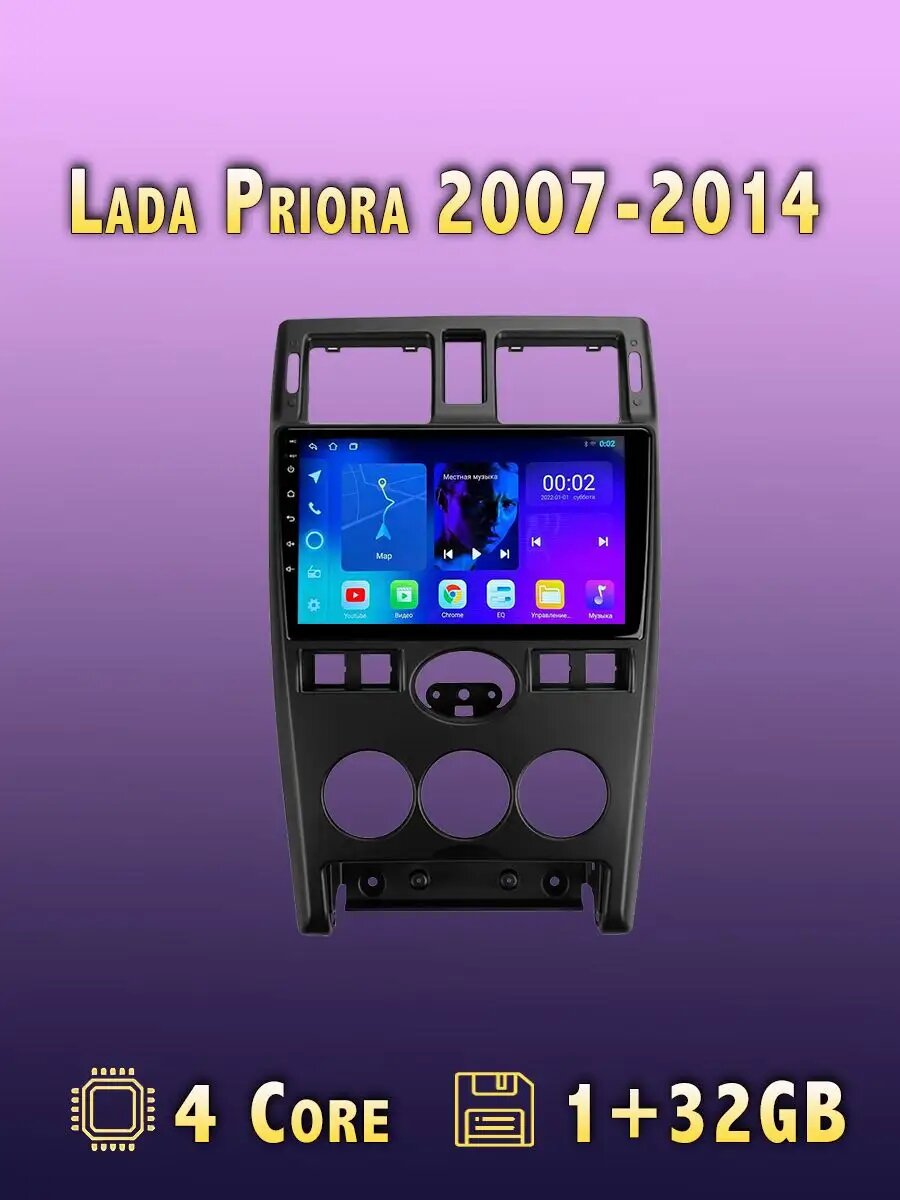 Магнитола на андроид для LADA Priora 1 2007-2014 1/32GB