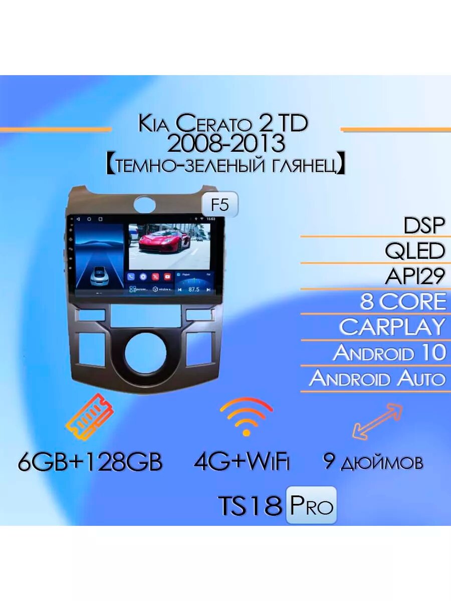 Магнитола TS18PRO Kia Cerato 2 TD 2008-2013 6/128Gb
