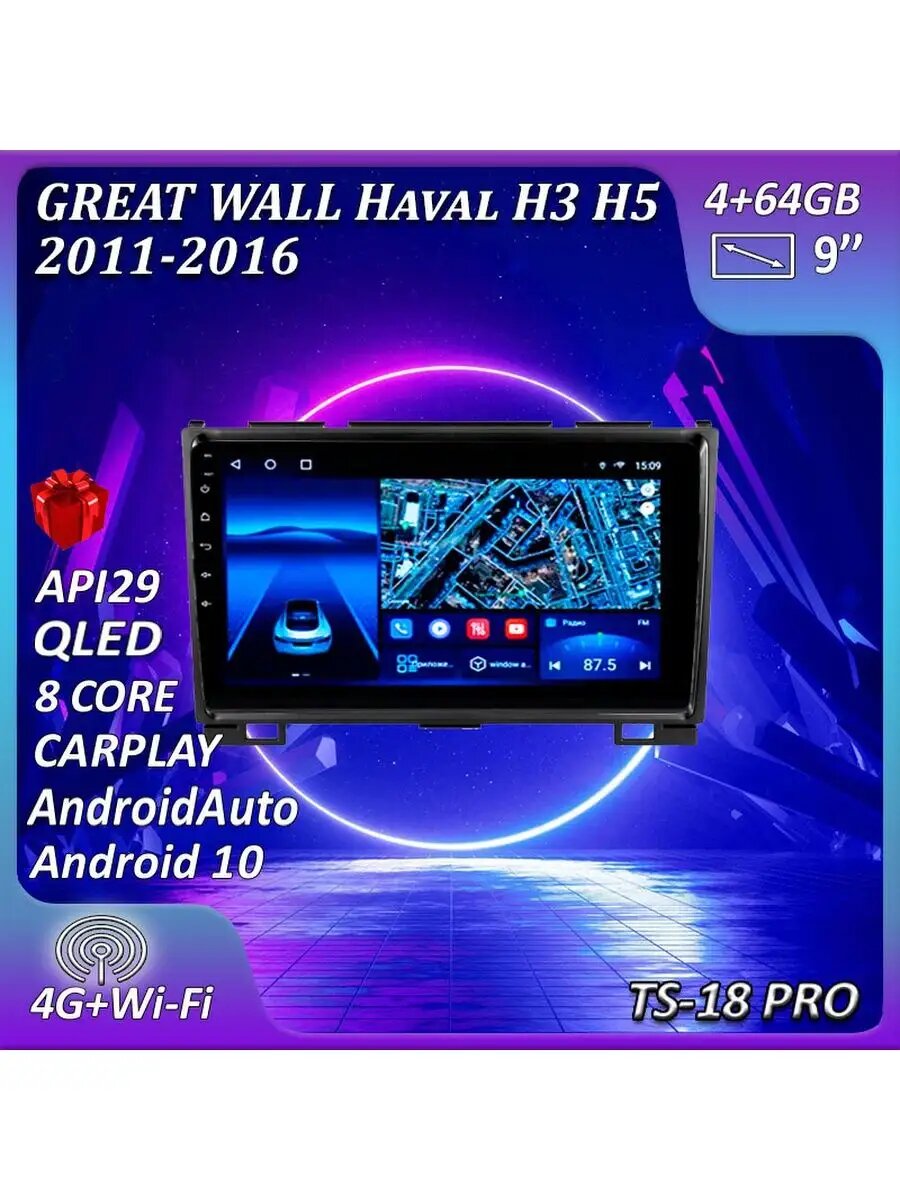 Магнитола TS18 PRO Haval H3 H5 2011-2016 4/64GB