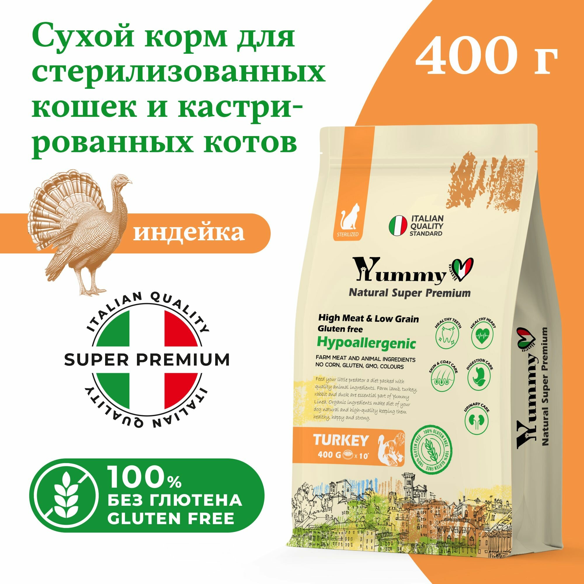 Yummy Linea корм для взрослых стерилизованных кошек, индейка, 400 гр