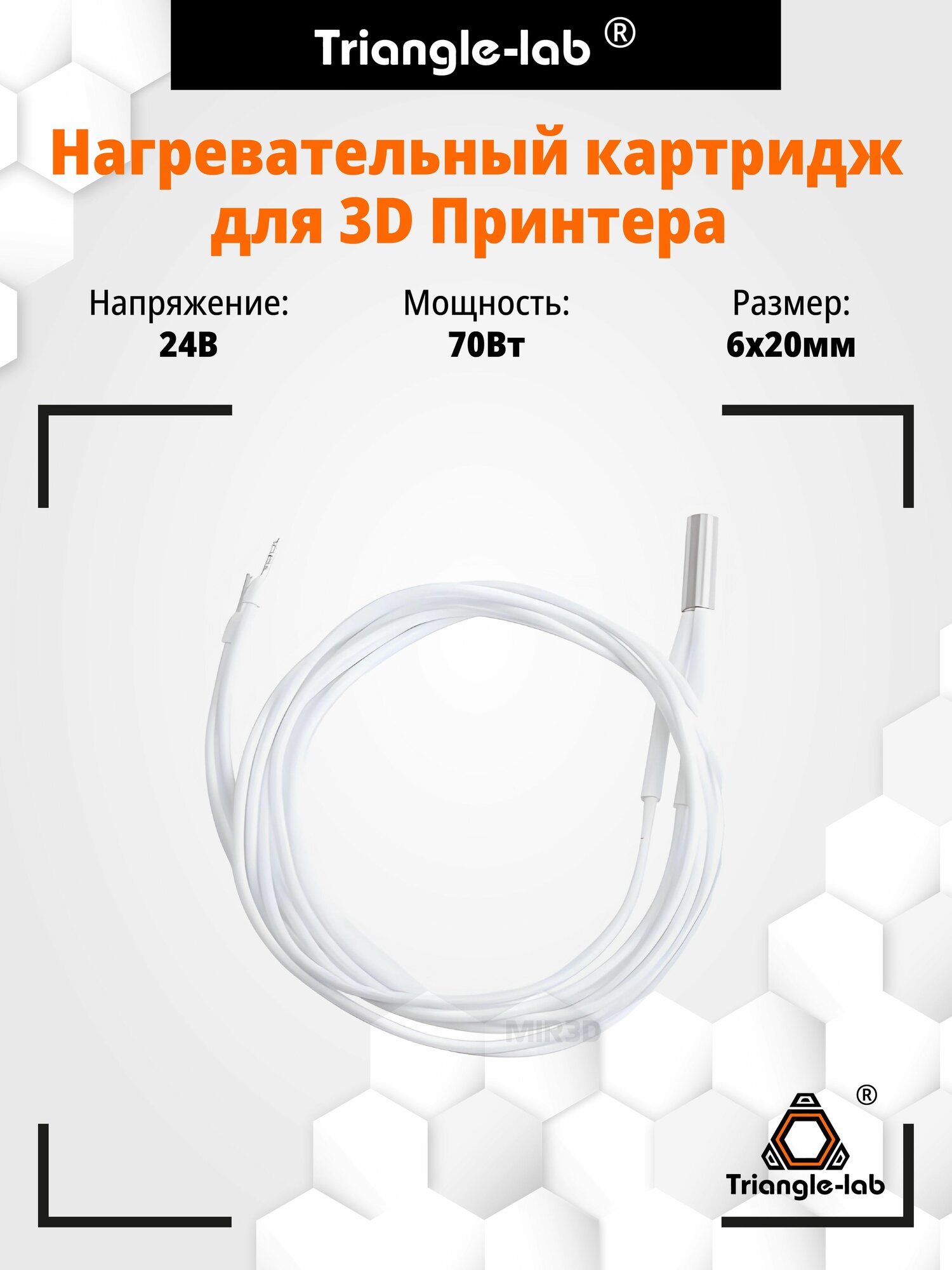 Керамический нагреватель для 3Д принтера, нагревательный картридж, хитер 24В 70Вт от Trianglelab