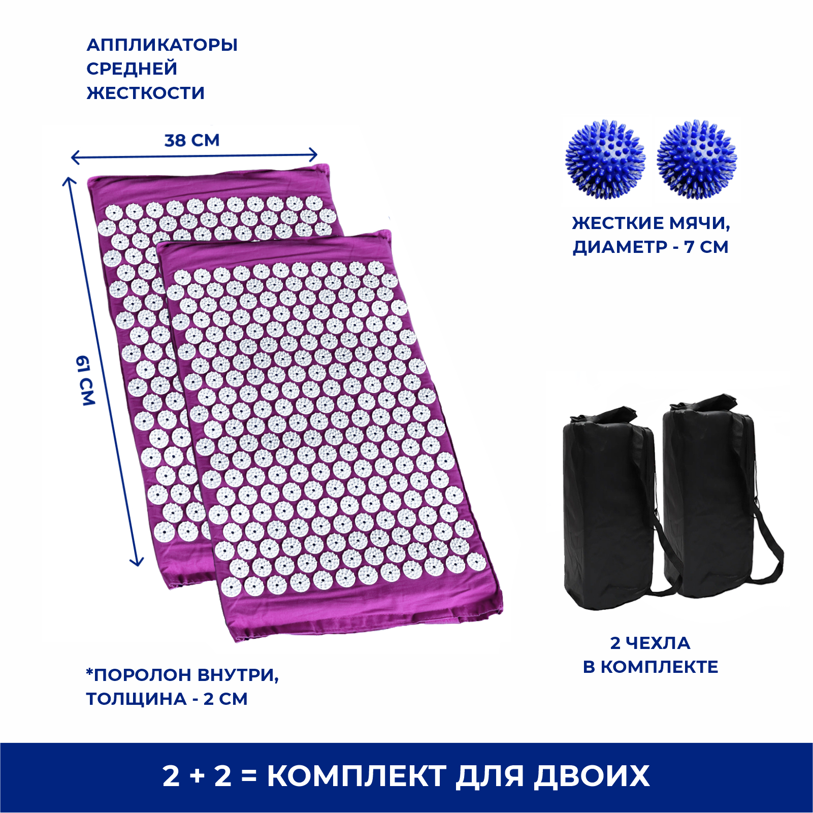Комплект: 2 коврика фиолетовых +поролон+ 2 чехла+ 2 мяча синих