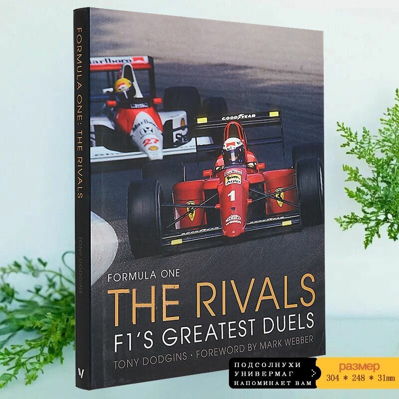Книги распродажа, Спортивные гонки: Formula One The Rivals: Volume 4 F1s Greatest Duels