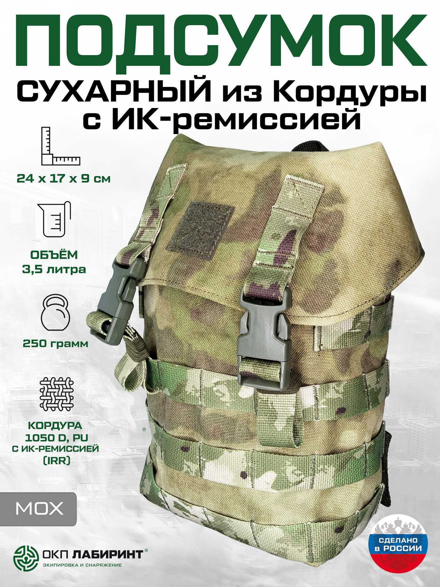 Подсумок сухарный (сухарка) мох