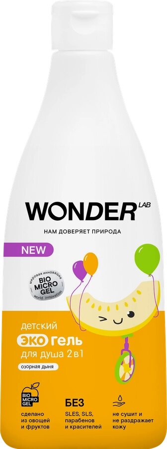 Экогель для душа детский WONDER LAB 2в1 Озорная дыня, 550мл