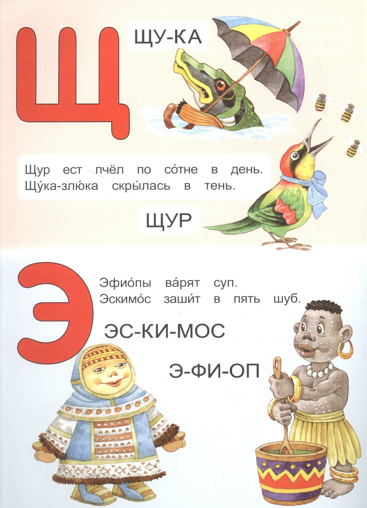 Живая азбука — фото 1