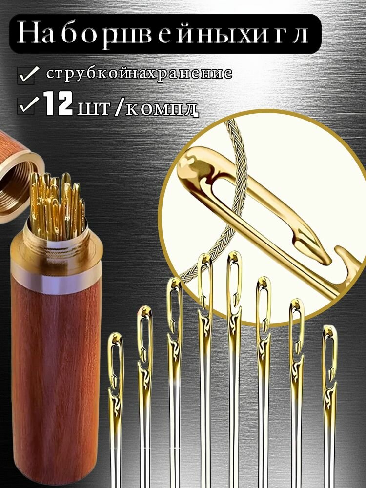 Набор швейных иголок с боковым ушком из нержавеющей стали, золотые слепые иглы для ручного шитья и ремонта одежды, 12 штук в тубусе, 3 размера