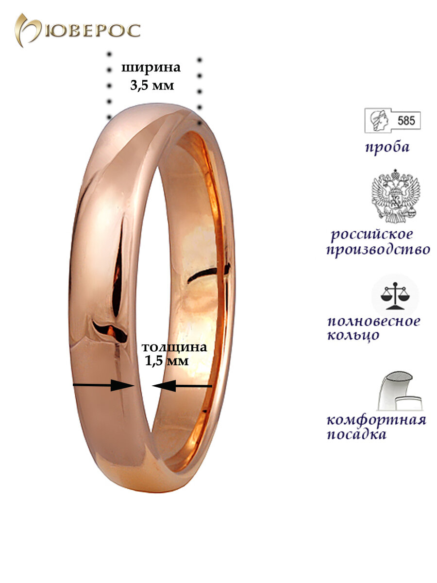 Кольцо обручальное, красное золото, 585 проба
