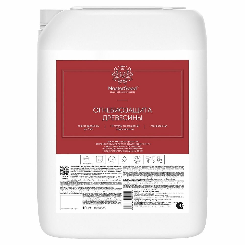 Огнебиозащитный состав для древесины 1 группа MasterGood ОЗП Proff (10кг) красный
