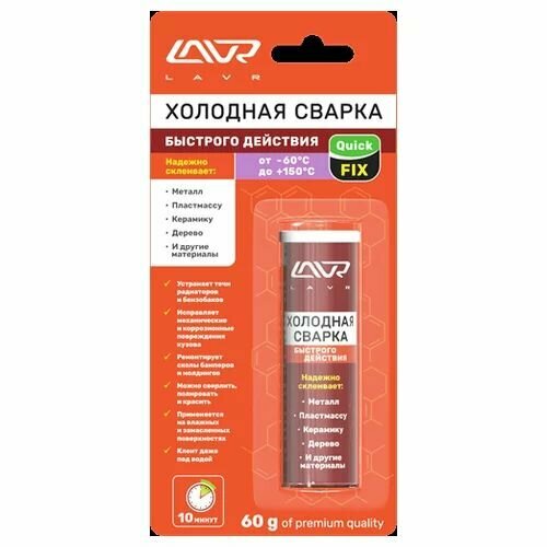 Холодная сварка Lavr Ln1720