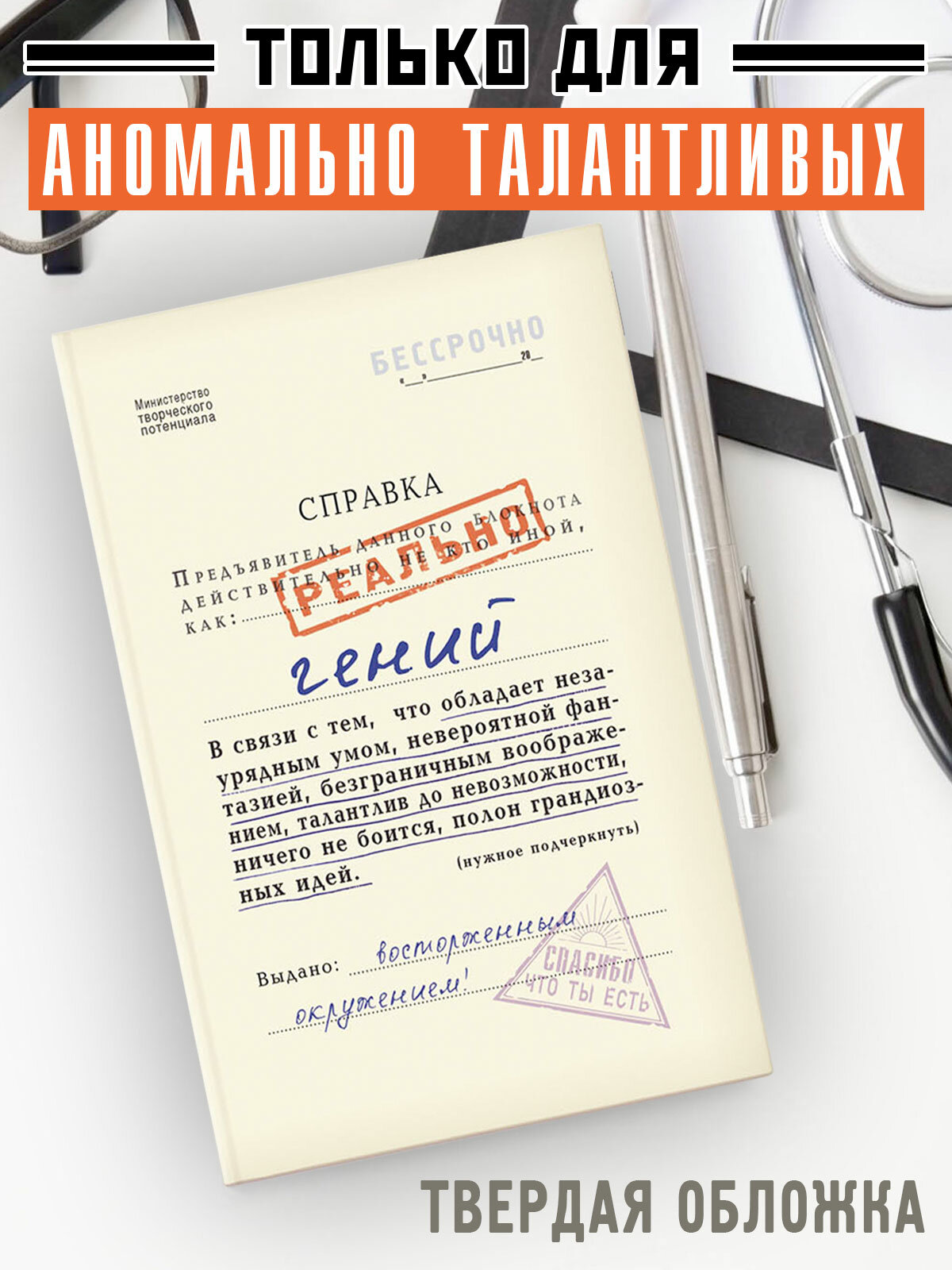 Записная книжка (блокнот) в твердом переплете Справка Гений (ZB01)