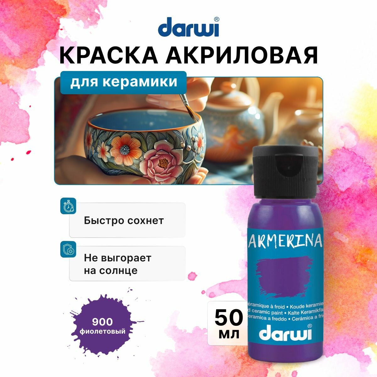 Краска акриловая для керамики Darwi Armerina, 50 мл (900 фиолетовый)