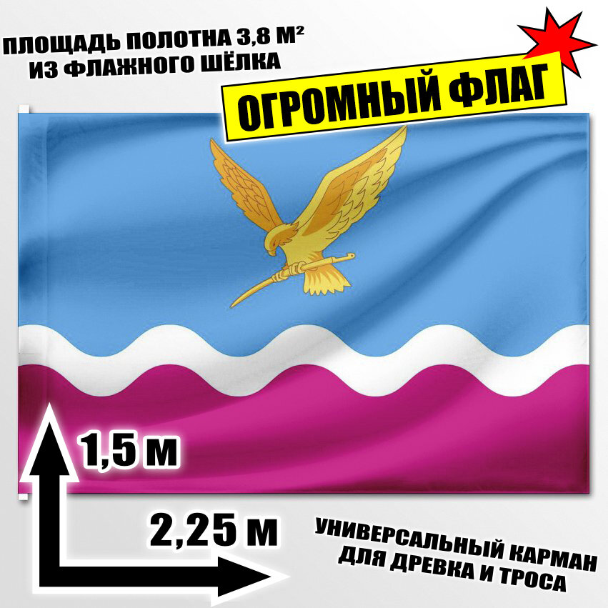 Флаг огромный Тимашёвского района 225x150 см