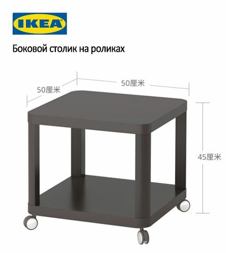 IKEA Кофейный столик со съемными роликами Минимализм