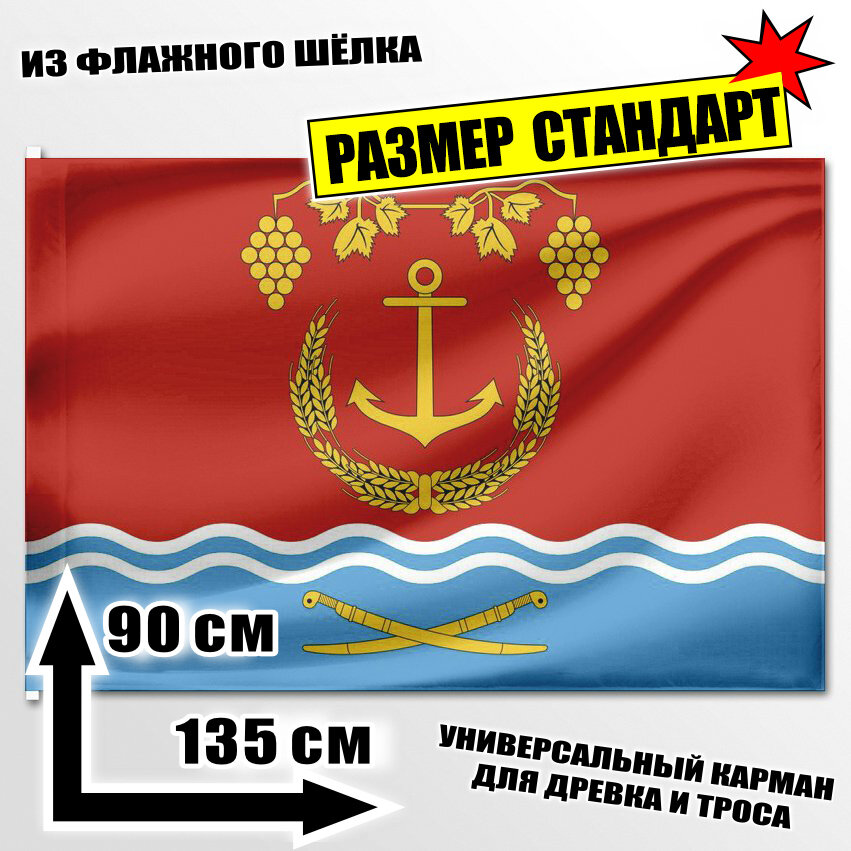 Флаг Усть-Донецкого района 135x90 см.