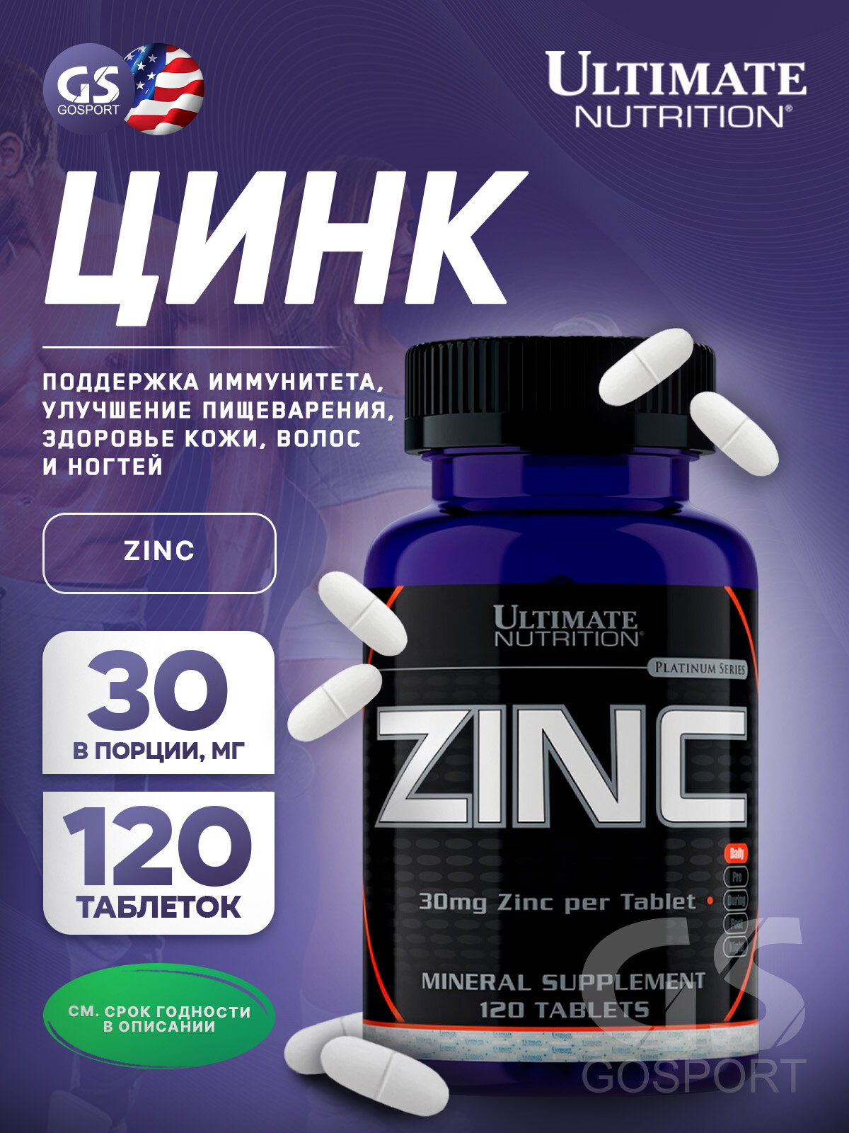 Цинк Ultimate Nutrition ZINC 120 таб.