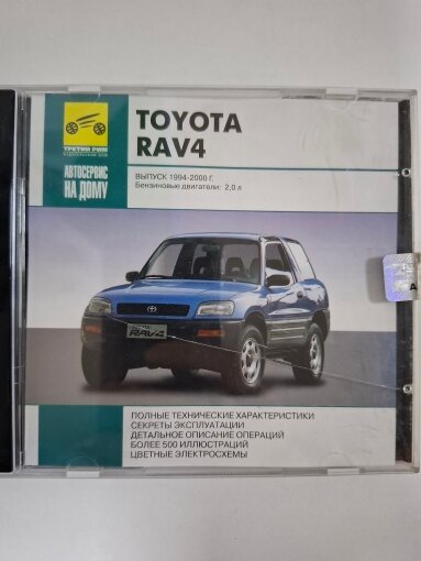 CD / DVD диск по ремонту автомобиля