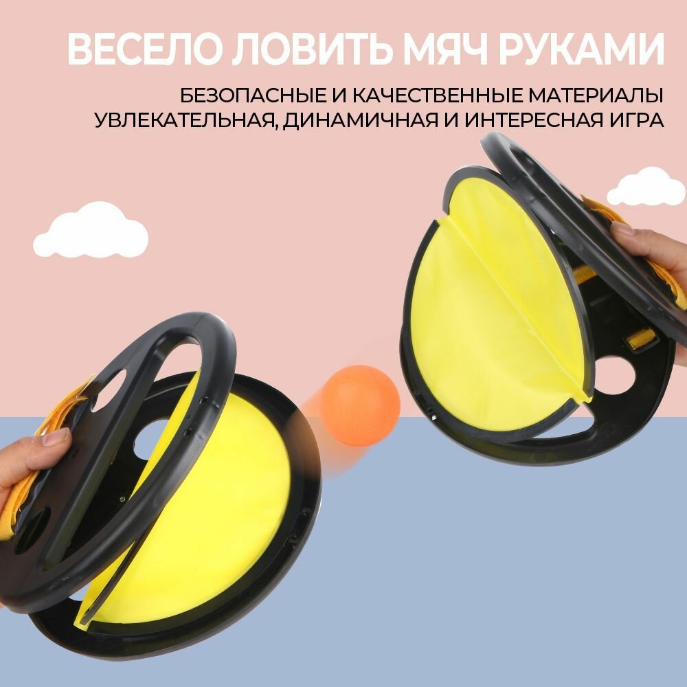 Набор для подвижных игр "Мячелов", для дома и улицы, от 4 лет, черный, нейлон, пластик