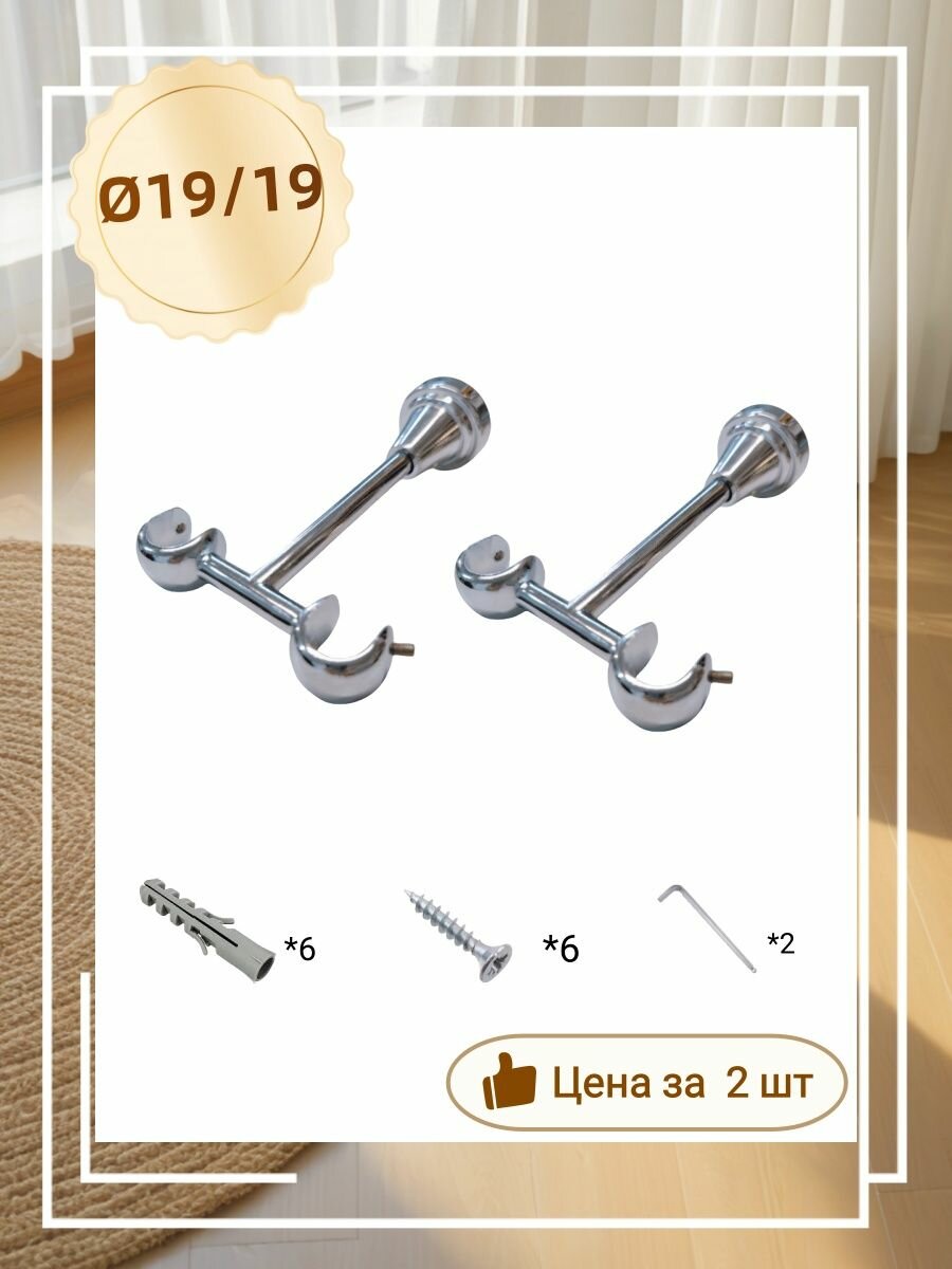 Двухрядный открытый потолочный кронштейн вилма галерея D19/19 (2шт) Хром