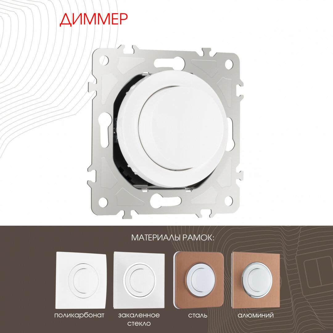 Диммер, 500W 202.48-1. white Arte Milano