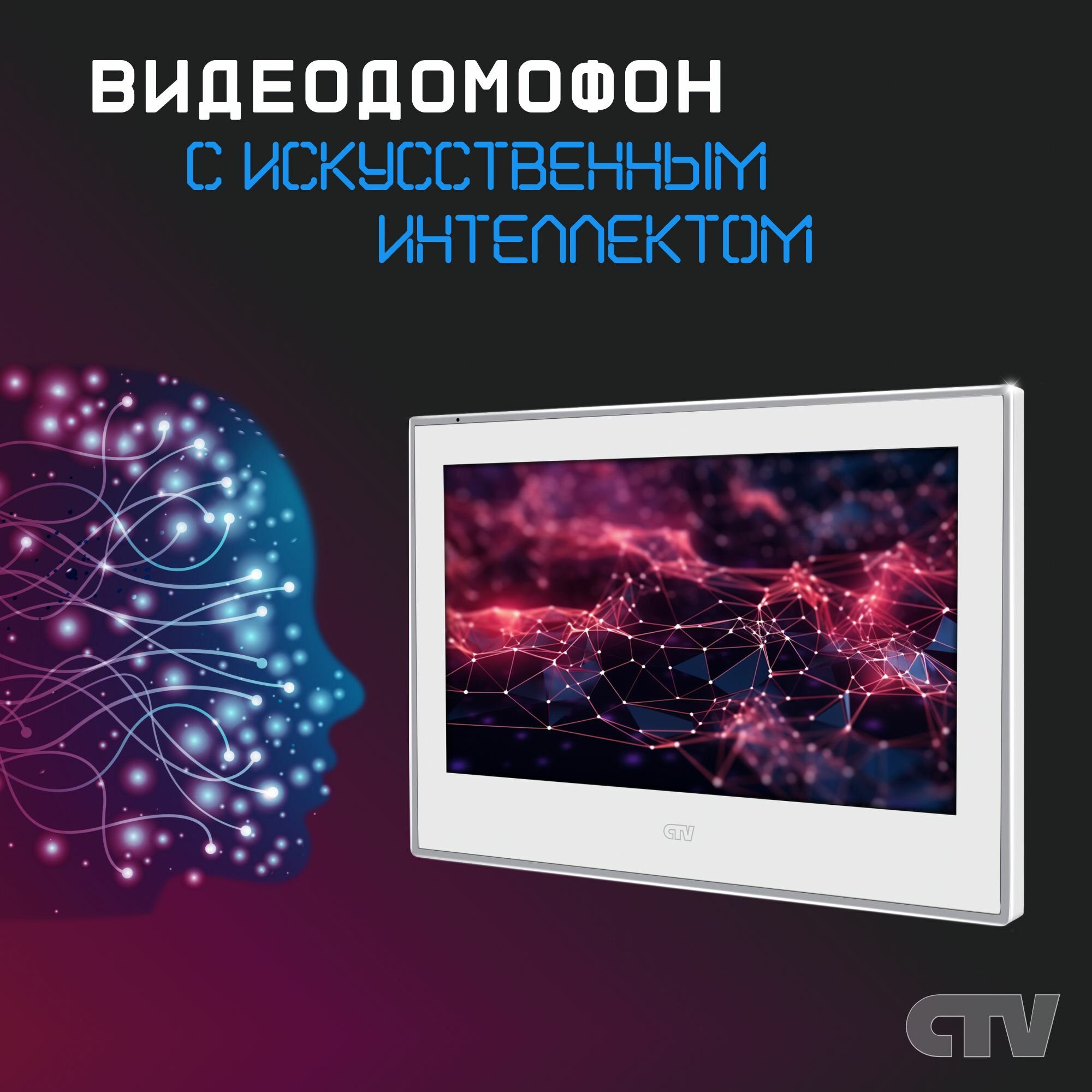 Видеодомофон с ИИ CTV-M5704AI, Wi-Fi, распознавание лиц, детекция человека, Full HD, IPS экран 7", удаленное управление