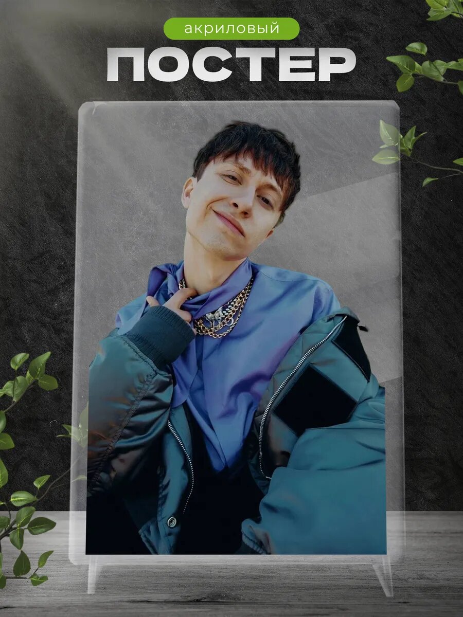 Акриловый постер на подставке с цветным принтом Boulevard Depo, Бульвар депо открытка подарочная