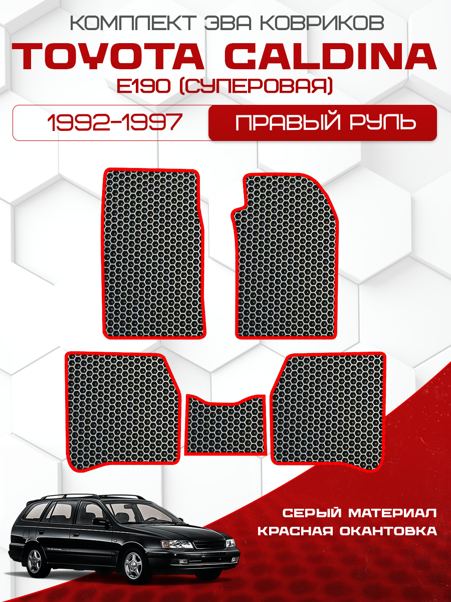 Комплект Ева ковриков для Toyota Caldina T190 1992-1997 (суперовая), Правый руль, серый с красным кантом (Тойота Калдина T190 1992-1997( не подходит на рессорную ), Toyota Caldina AT191G, ST191G, ST195G, CT190G ) Eva, Эва