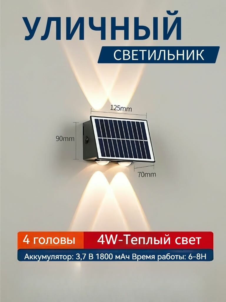 Светодиодный уличный светильник с 4 лампами, Уличный светильник Солнечный настенный -квадратный