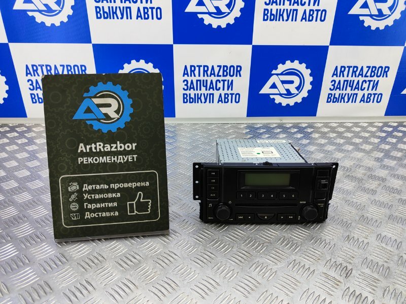 Б/У Магнитола Land Rover Freelander 2 L359 / Ленд Ровер Фрилендер 2 L359 2.2 224DT 160 Л.С. дизель 2007