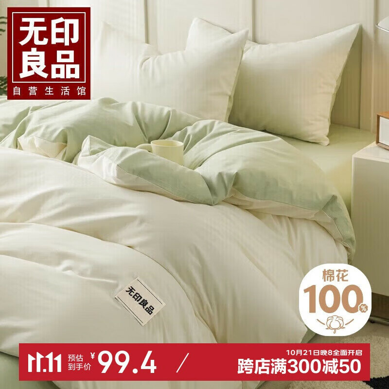 MUJI 100% cotton quilt cover single dormitory quilt cover single quilt cover mattress cover 150*200cm