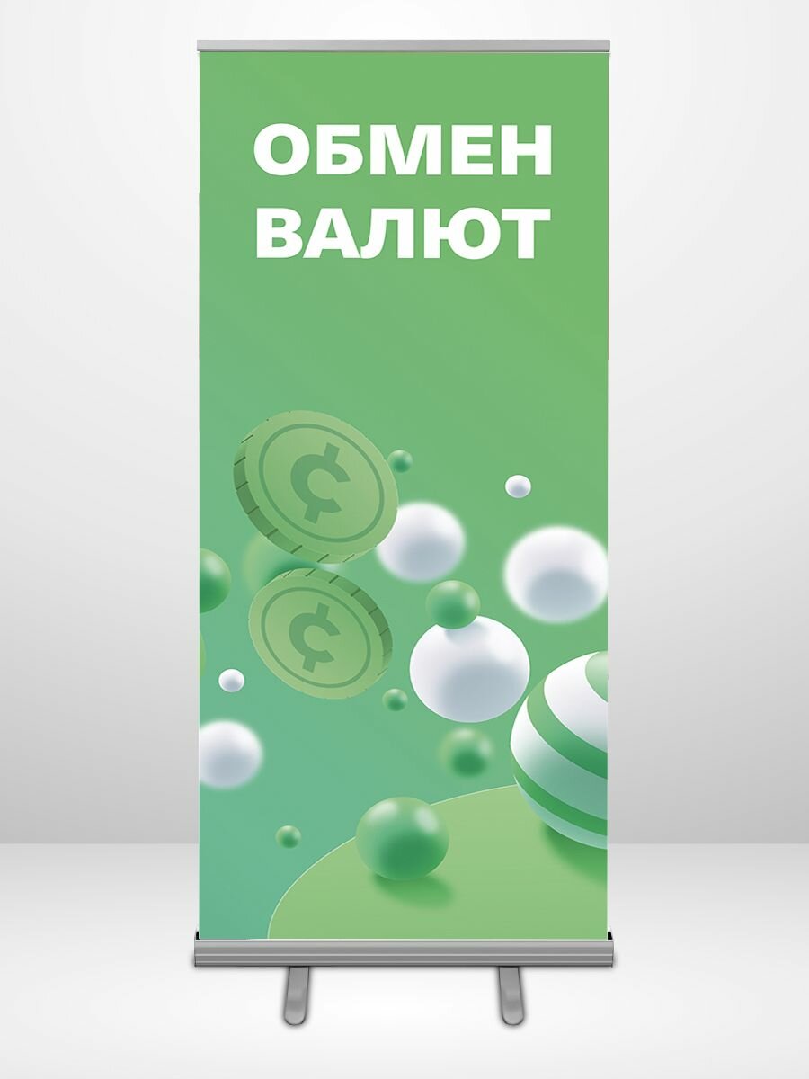 Рекламный стенд Роллап 85х200, баннер "обмен валют"