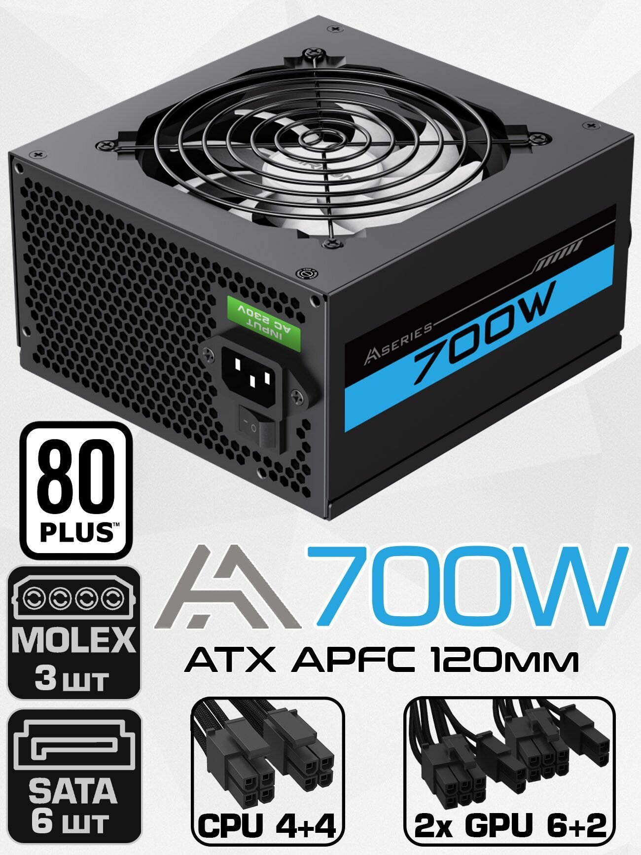 Блок питания для ПК 700W Черный ATX ZIRCON AA-700, 20+4pin 4+4pin 2*6+2pin 6*SATA 3*MOLEX вентилятор 120мм