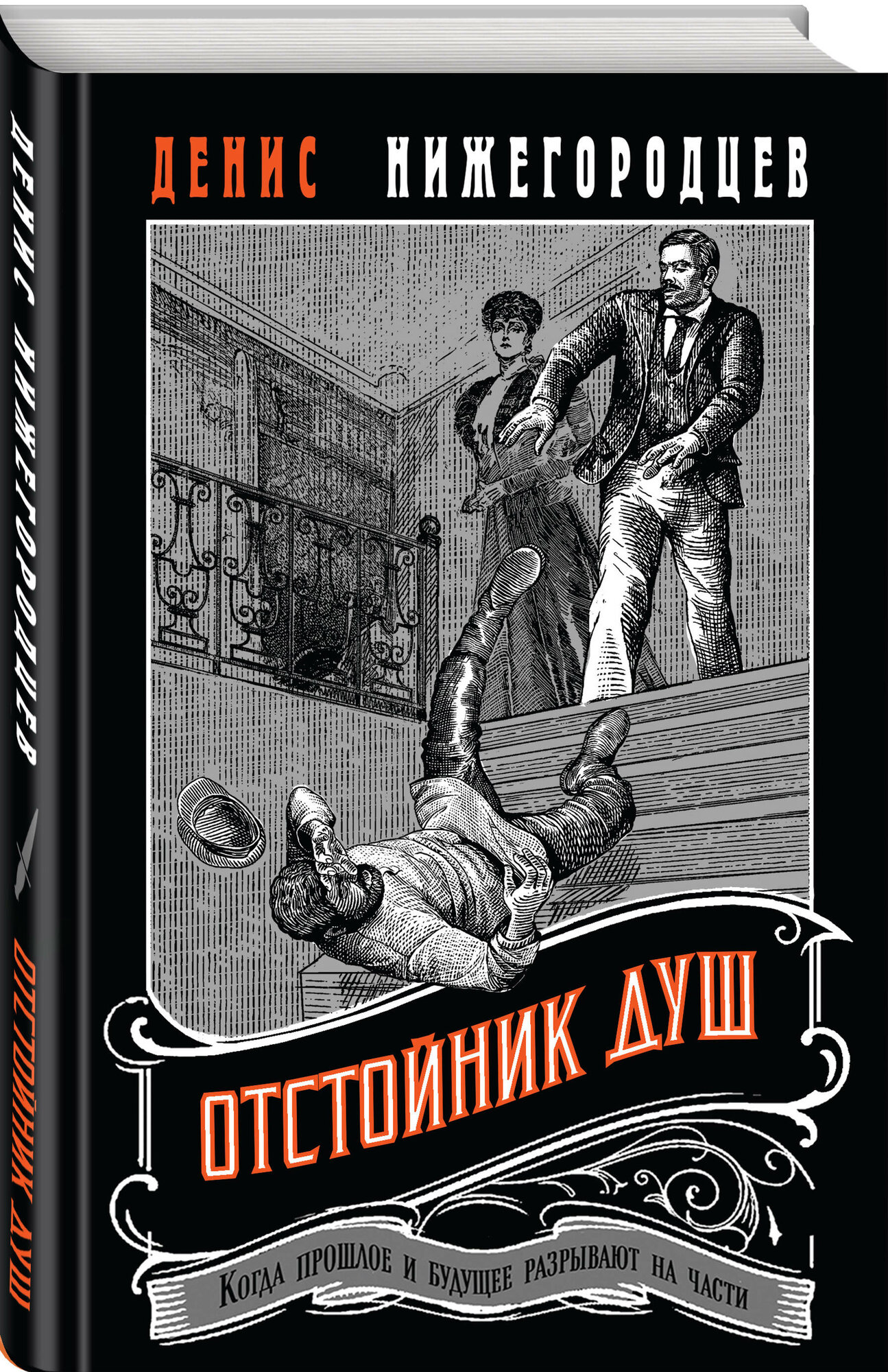 Нижегородцев Д. Отстойник душ #3