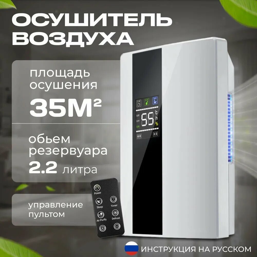 KNOW EASY-Осушитель воздуха VS-DH05