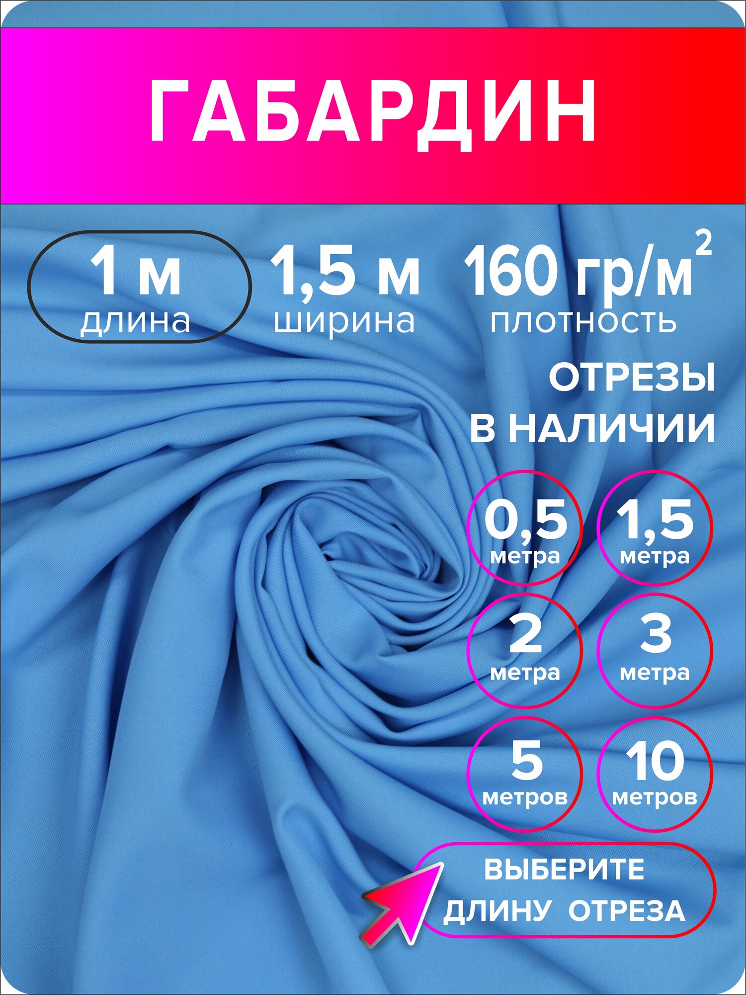 Габардин ткань для шитья и рукоделия, 100 % полиэстер, цвет голубой, 1 метр