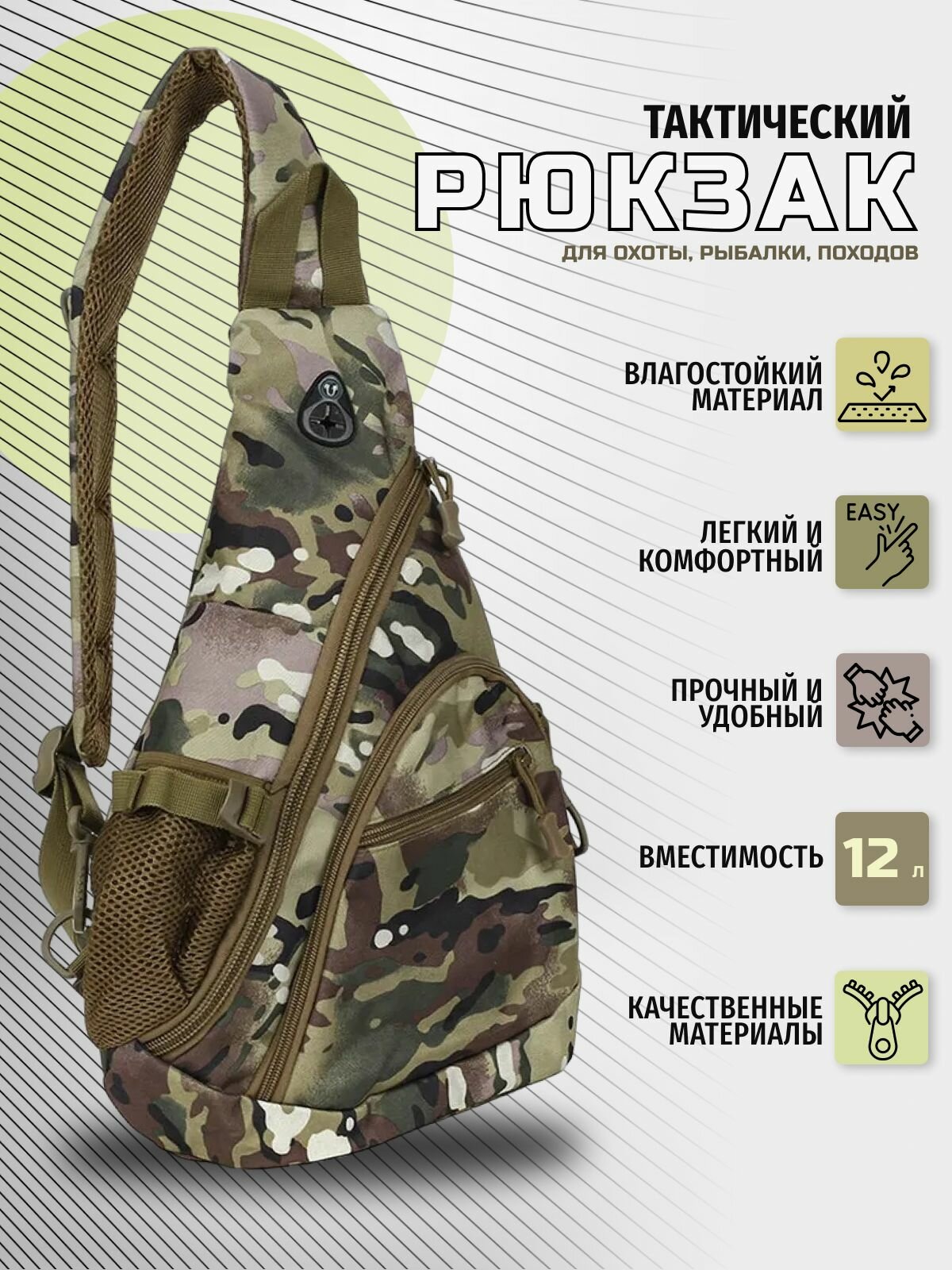 Однолямочный рюкзак городской, Сумка через плечо тактическая мужская