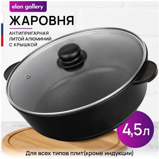 Жаровня Elan Gallery (сотейник) 28 см гармония вкуса "Черный Оникс" 35*29*14,5 см, 4,5 л
