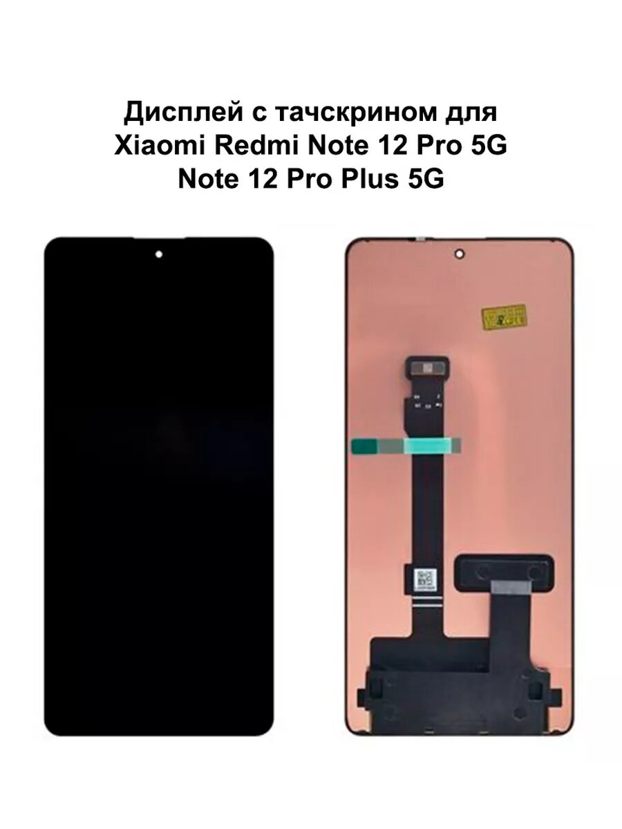 Дисплей Xiaomi Poco X5 Pro 5G черный REF-OR