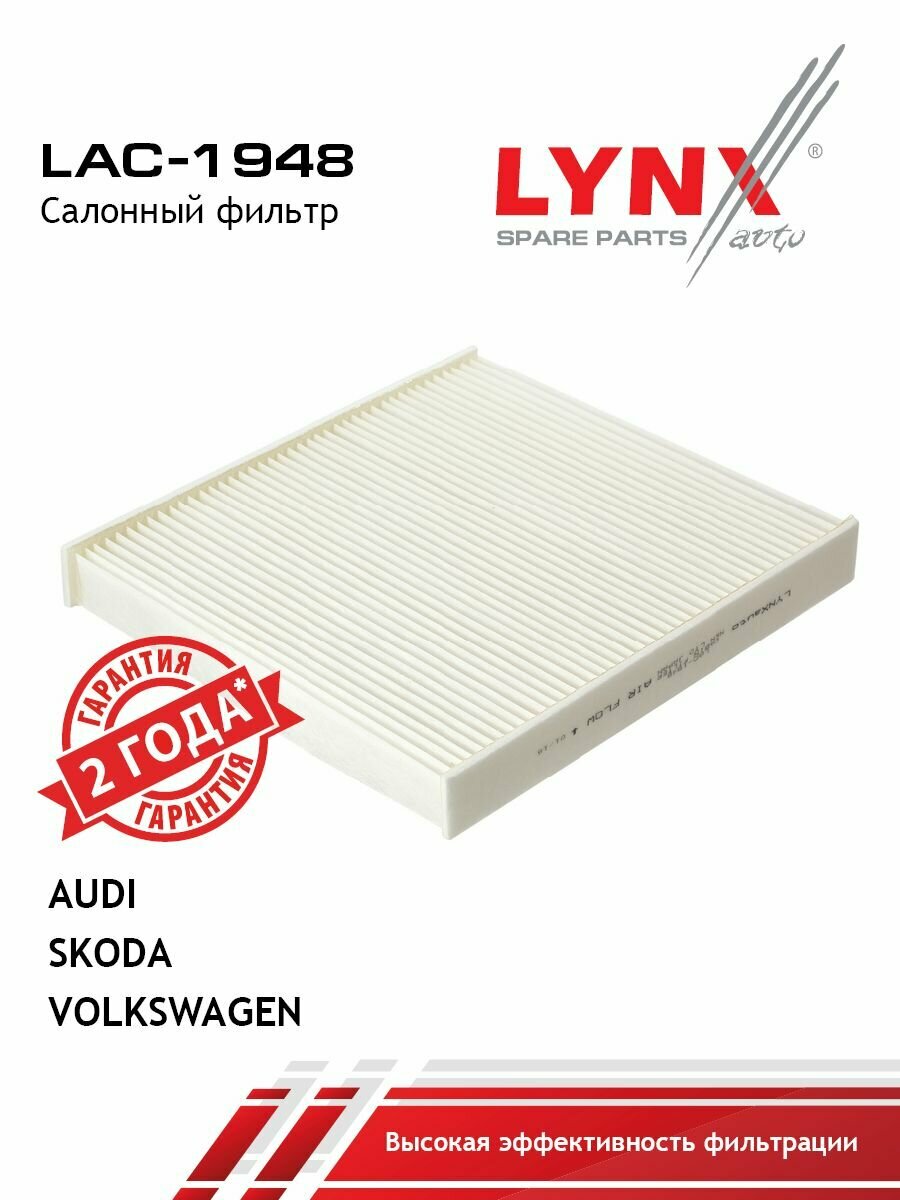 LYNXauto Фильтр салонный AUDI A3 12> / TT 14>, SKODA Fabia 14> / Octavia III 12> / Superb 15> / Golf VII 12> / Passat 14>