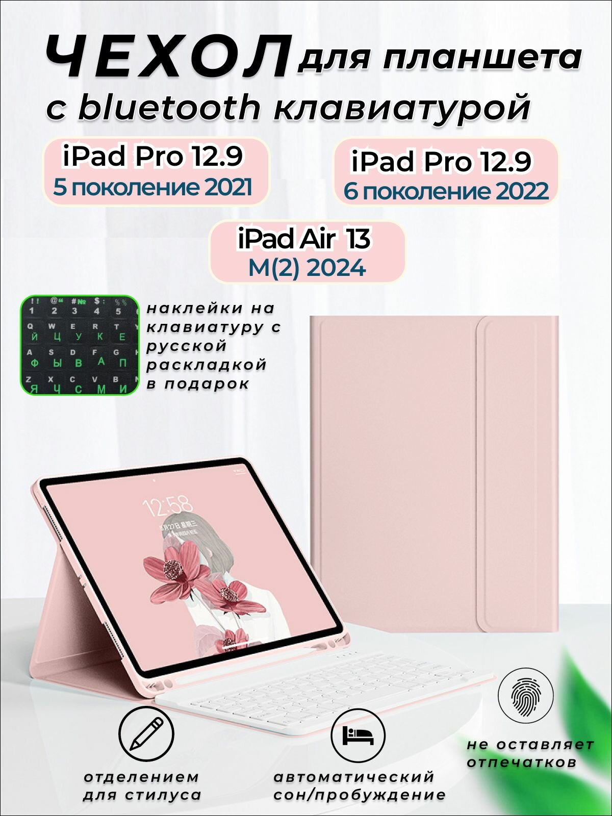 Чехол на планшет c клавиатурой iPad Air 13 и iPad Pro 12.9