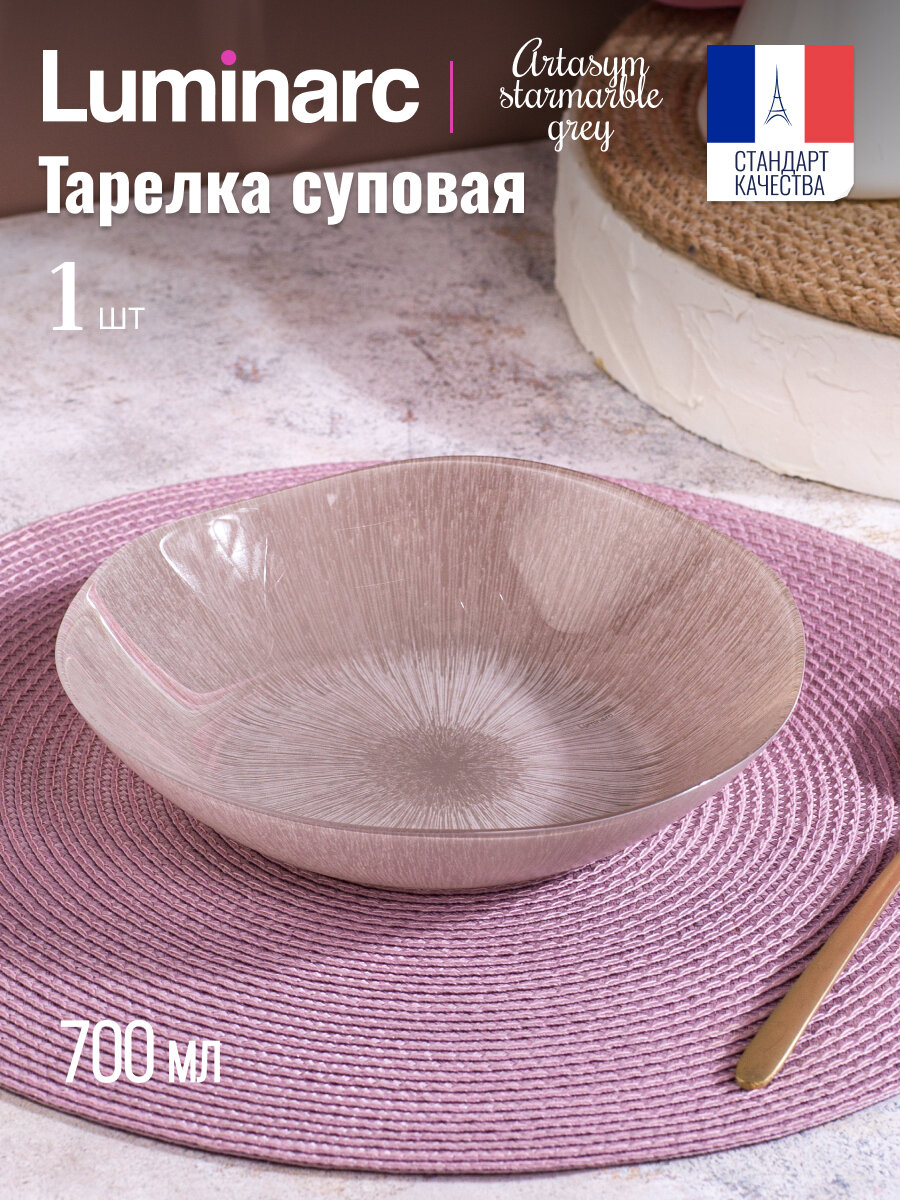 Тарелка суповая ARTASYM STARMARBLE GREY 20см, стеклянная, 1 штука
