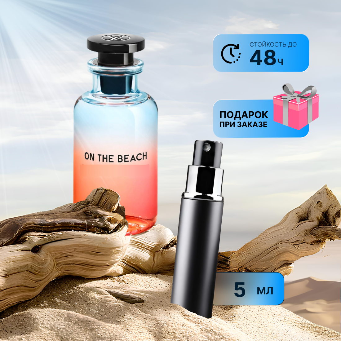 Парфюмерная вода по мотивам Louis Vuitton On The Beach миниатюра 5 мл