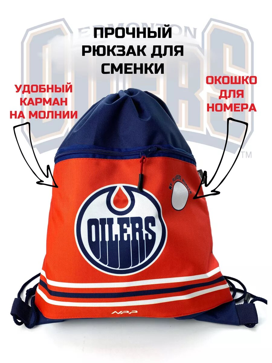 Рюкзак хоккейный мешок спортивный для обуви и формы