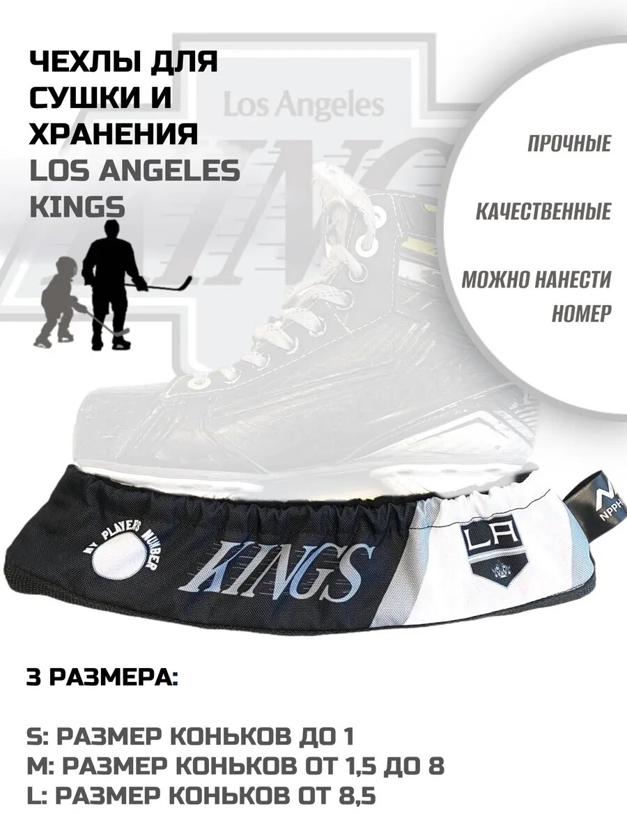 Чехлы для коньков мякие-просушки Los Angeles