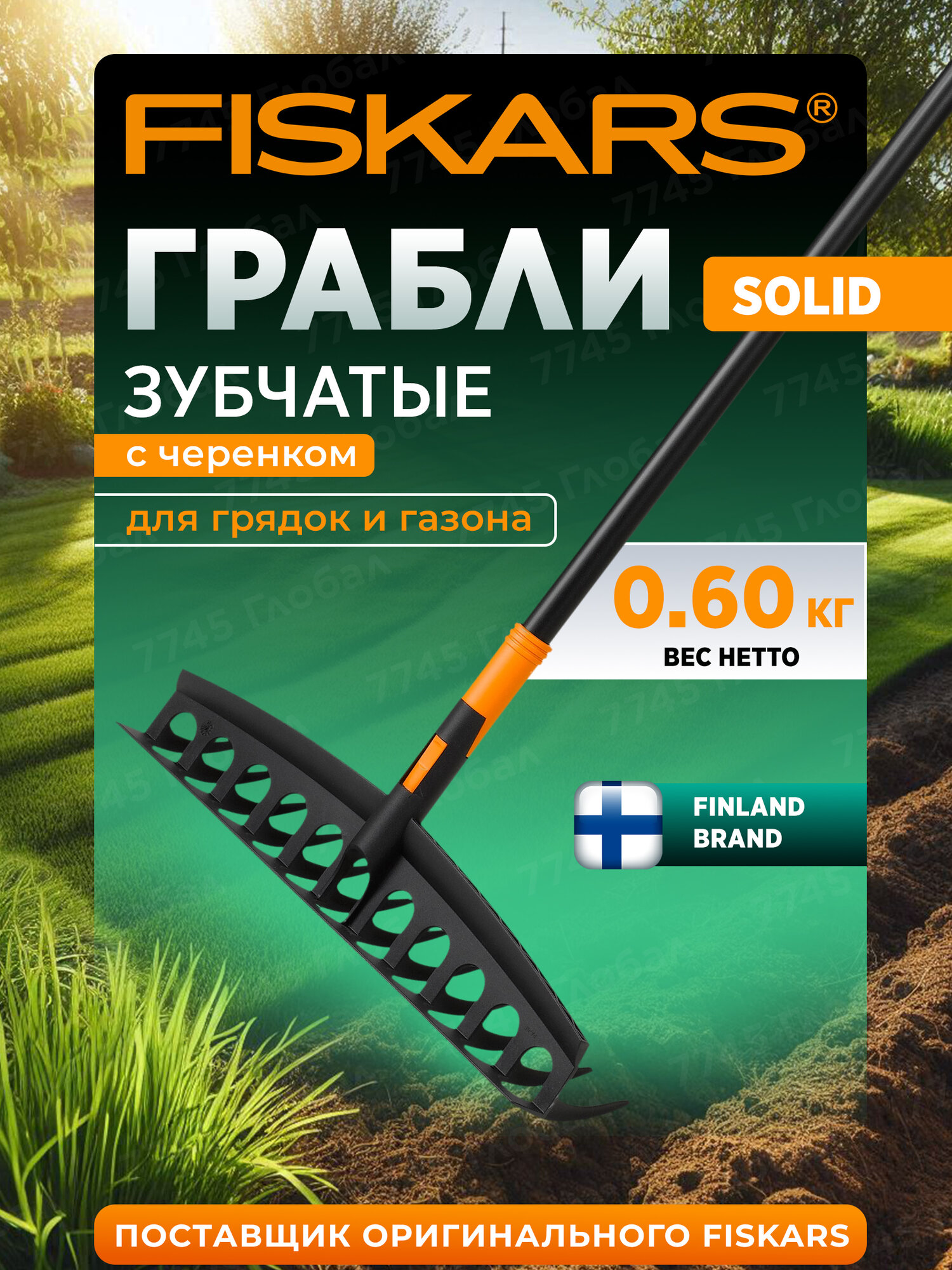 Грабли садовые зубчатые с черенком FISKARS Solid для почвы и листвы, длина 164 см
