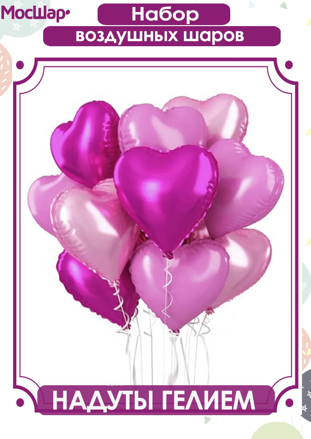 Воздушные шары с гелием для девушки, фольгированные сердца розовые, фуксия 10 шт