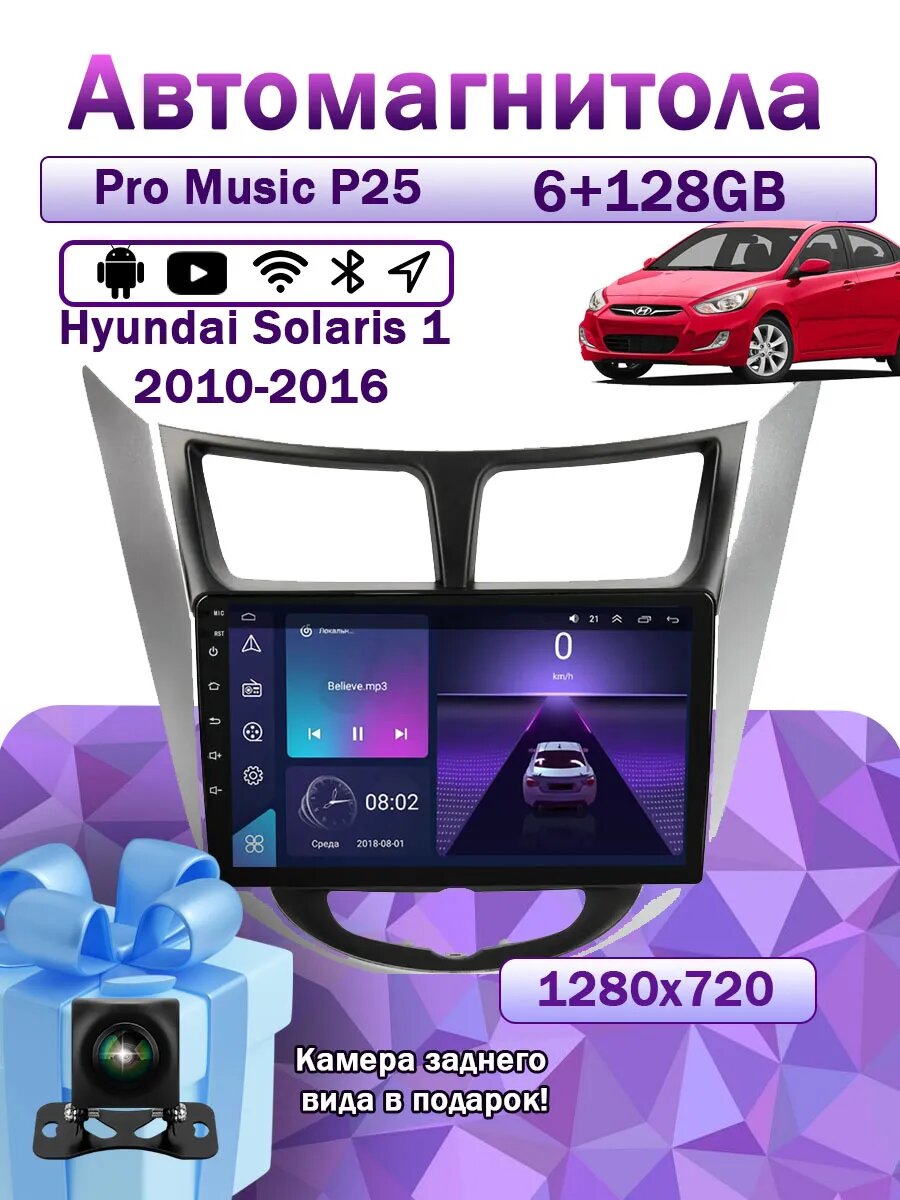 Магнитола P25 для Hyundai Solaris 1 2010-2016 6/128