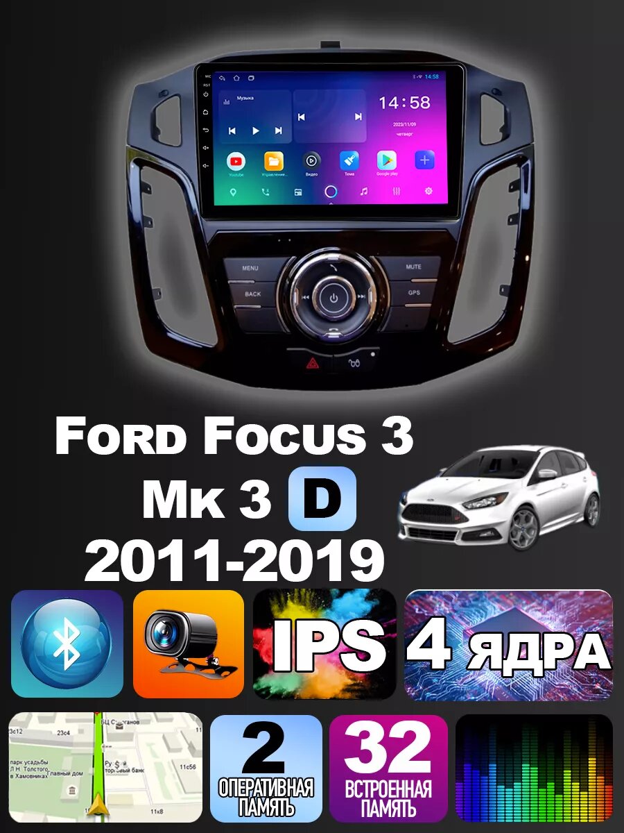 МагнитолаFord Focus 3 Mk 3 2011-2019 2+32Gb, Bluetooth, FM/AM, GPS