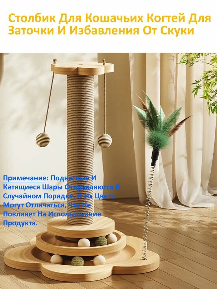 Столбик Для Кошачьих Когтей Для Заточки И Избавления От Скуки