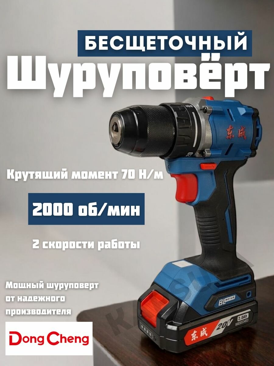 Шуруповерт аккумуляторный бесщеточный Dongcheng